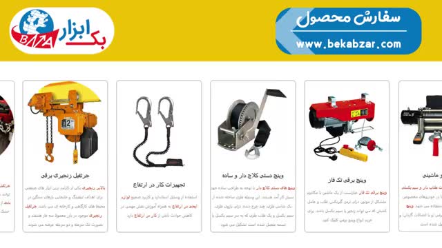 جرثقیل برقی | وینچ برقی | فروشگاه بک ابزار - نماشا