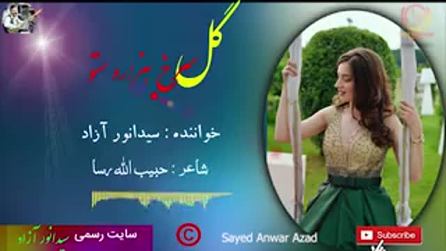 #Sayed_Anwar_Azad_#Gule_Sorkhe_Hazaresto#Official_#_سیدانور-آزاد#گل_سرخ ...